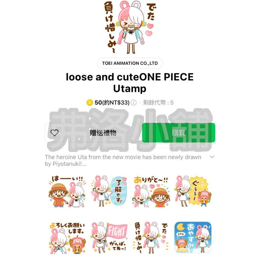《LINE貼圖代購》國內 ONE PIECE 航海王 海賊王 美音 歌姬 Utahime全系列貼圖 | 蝦皮購物