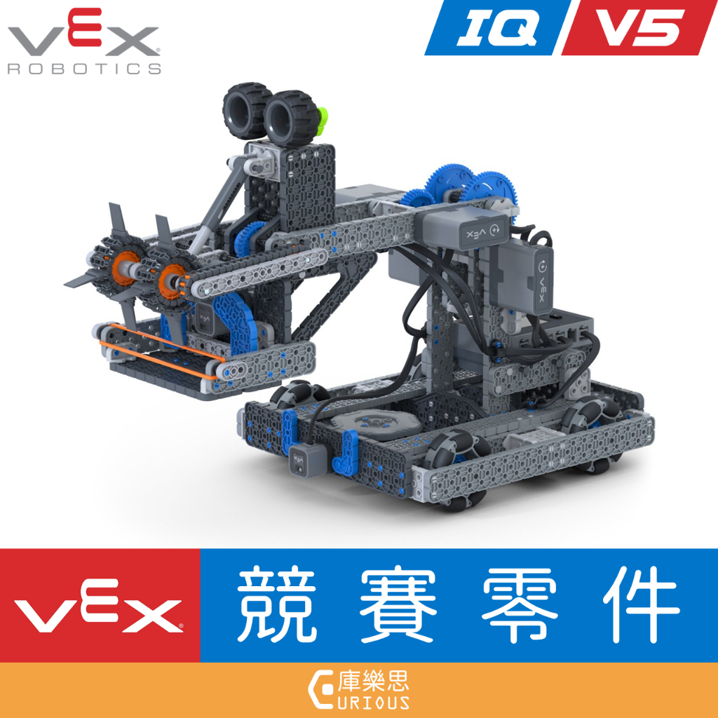 [VEX IQ V5] 原廠競賽零件 合規零件 | 蝦皮購物