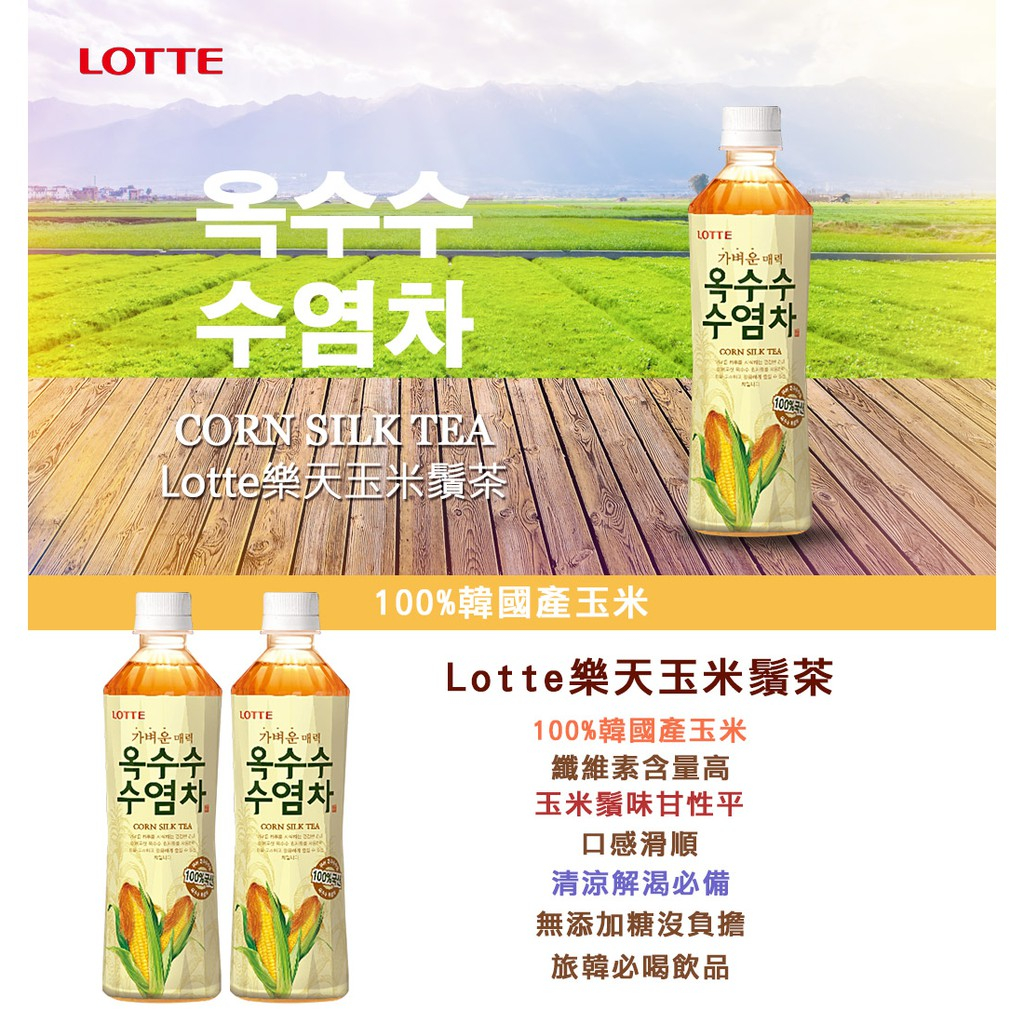 【新鮮屋】韓國樂天玉米鬚茶500ml24罐/箱 | 蝦皮購物