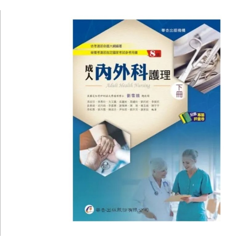 成人 內外科 護理學 8版 兩冊 蝦皮購物