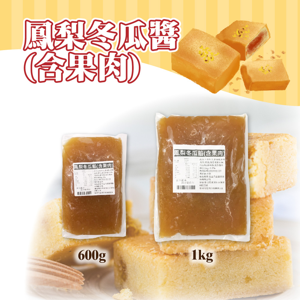 👑PQ Shop👑現貨 鳳梨冬瓜醬 (含果肉) 600g 1kg 盛記 鳳梨餡 奶素 鳳梨酥 中秋節 內餡 | 蝦皮購物