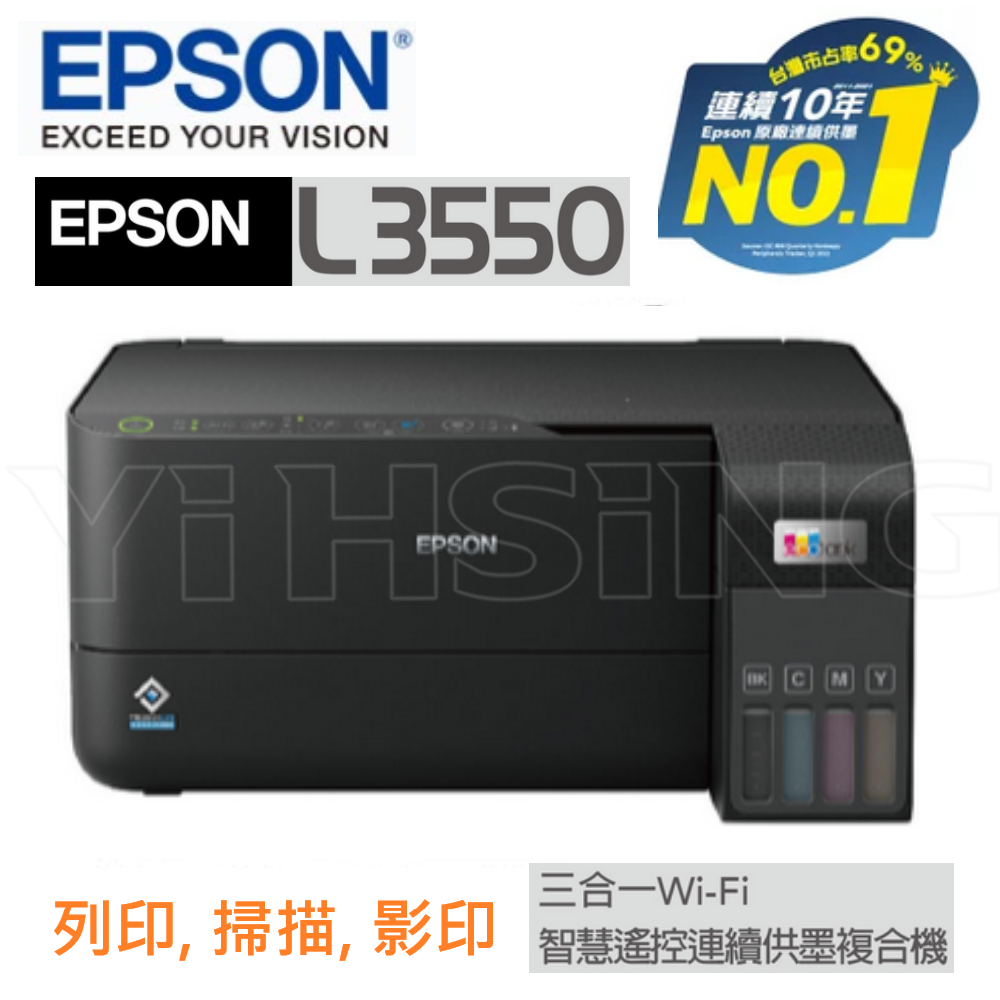 EPSON L3550 三合一Wi-Fi 智慧遙控連續供墨複合機 原廠連續供墨 | 蝦皮購物