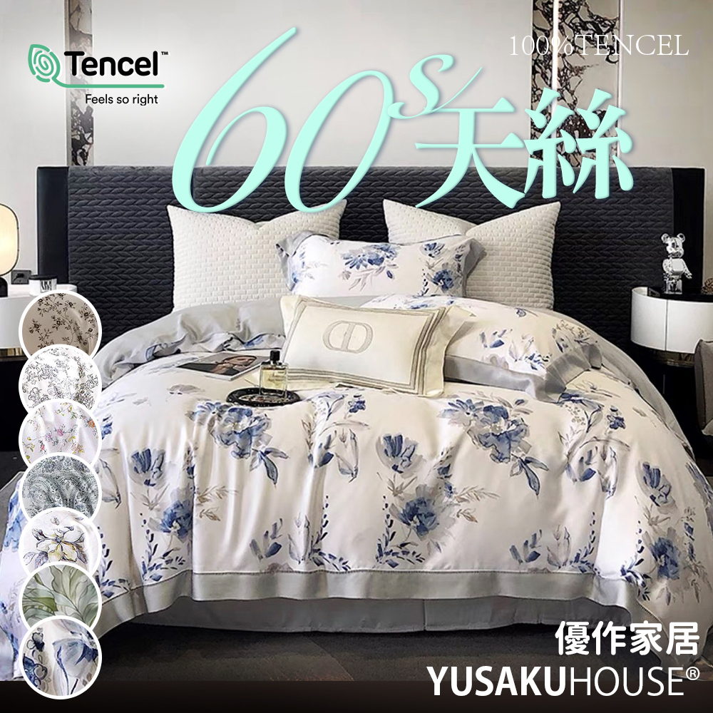【優作家居】60支100%TENCEL天絲 兩用被床包組(多款任選) | 蝦皮購物
