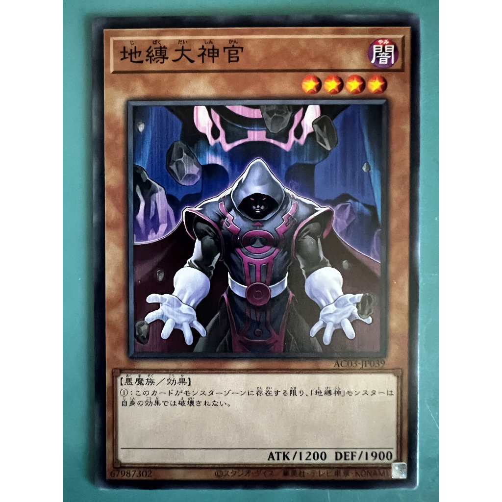 AC03-JP039 地縛大神官(普卡) | 蝦皮購物