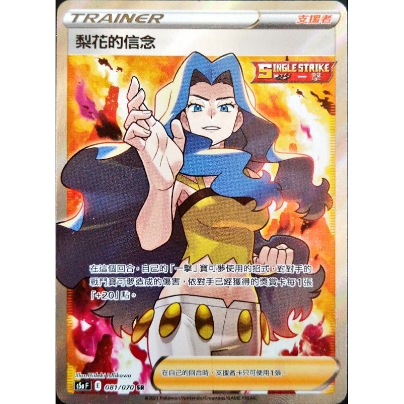 ptcg 寶可夢 梨花的信念 SR s5a 全圖 支援者 | 蝦皮購物
