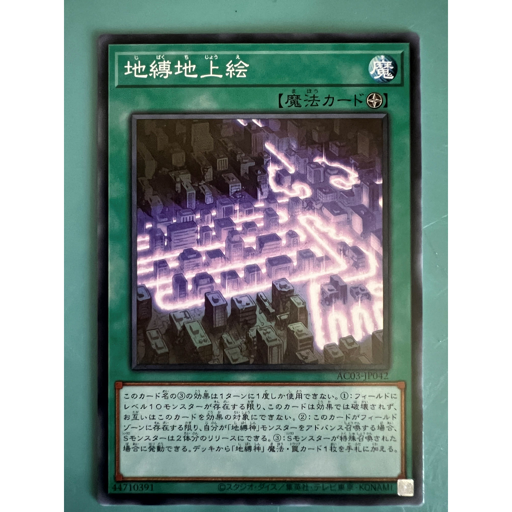 AC03-JP042 地縛地上繪(普卡) | 蝦皮購物