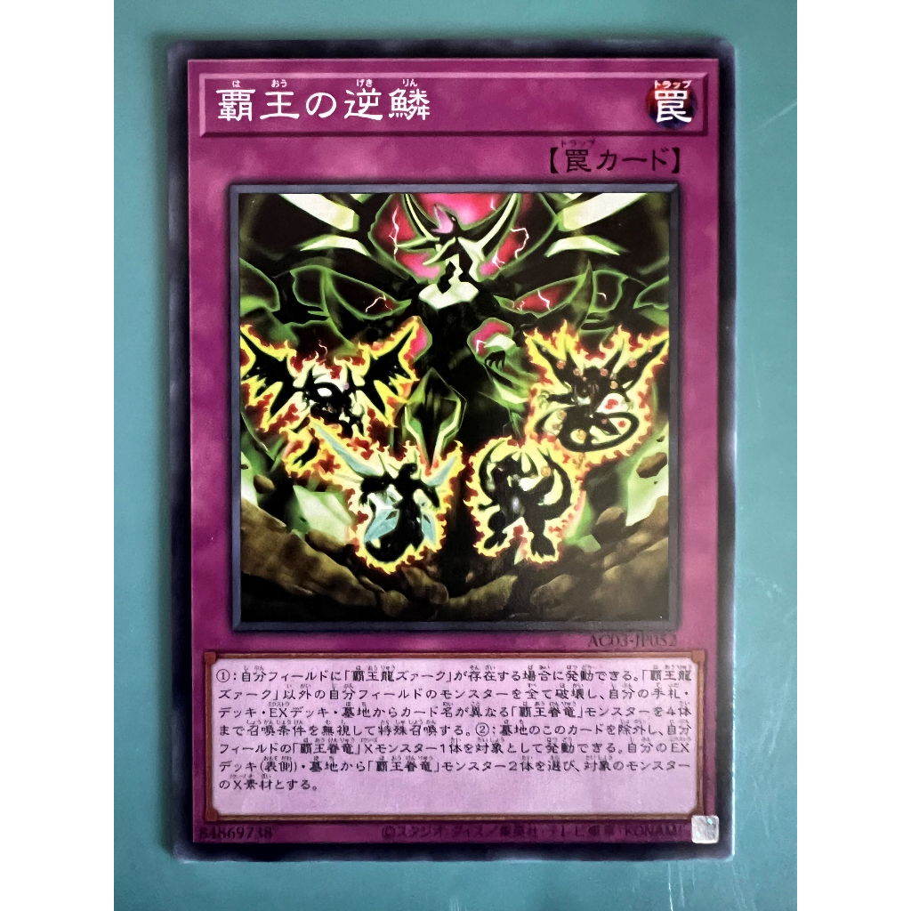 AC03-JP052 霸王的逆鱗(普卡) | 蝦皮購物