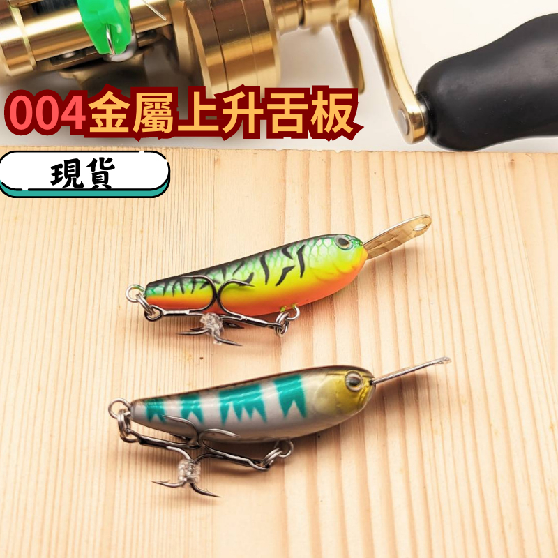 【LUZ路亞】【現貨】金屬舌板 004 上升爬行餌RiserBait鉛筆 浮水米諾 水表鉛筆 路亞 軟蟲|VIB 假餌 | 蝦皮購物