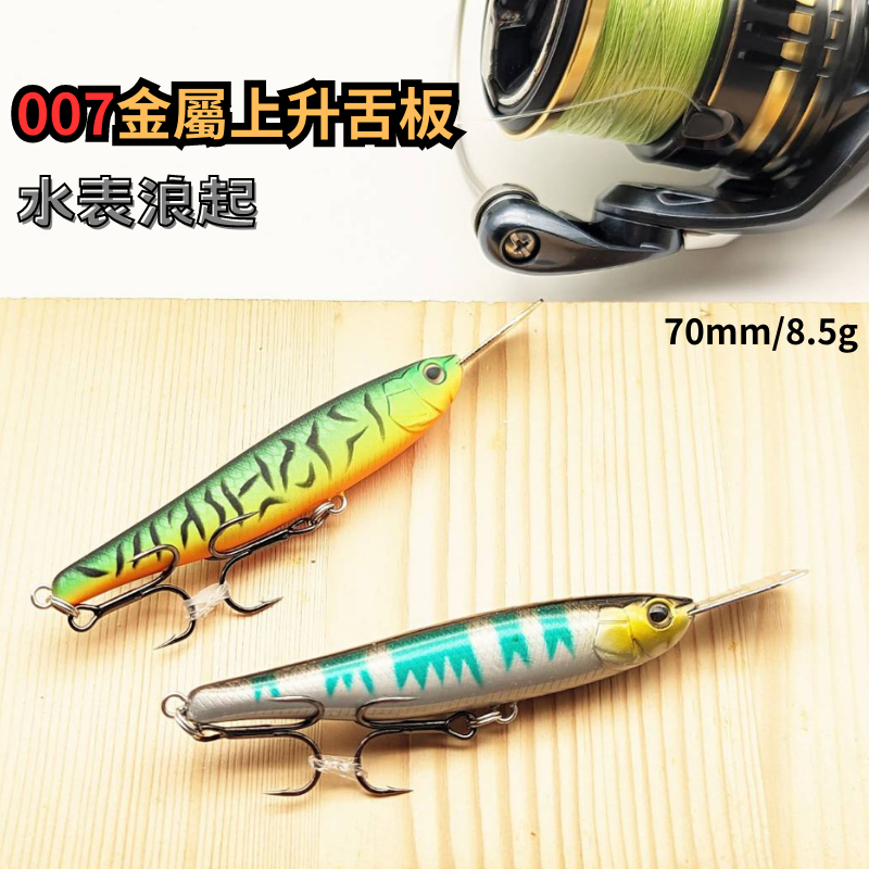 【LUZ路亞】【現貨】金屬舌板 007上升爬行餌RiserBait 鉛筆 浮水米諾 水表鉛筆 路亞 軟蟲 顫泳 VIB | 蝦皮購物