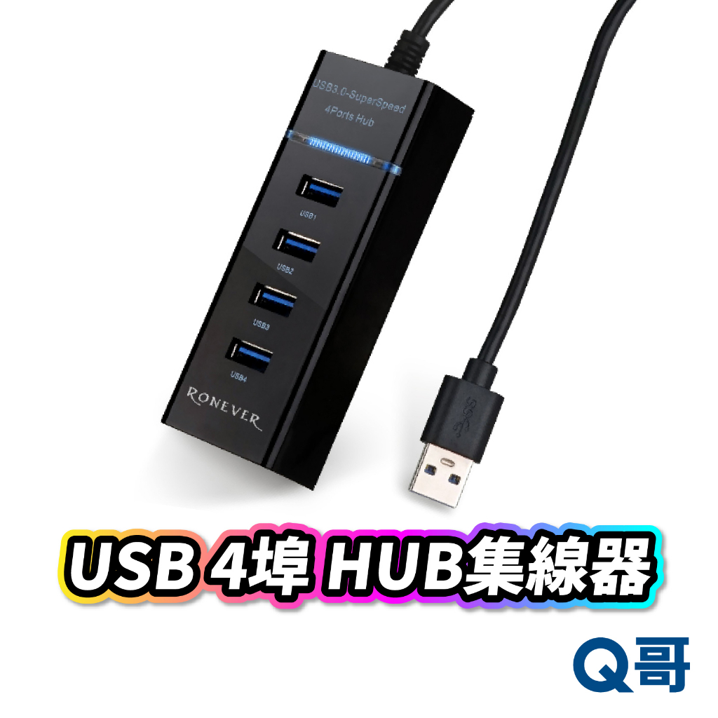 RONEVER USB3.0 4埠HUB集線器 USB擴充 HUB集線器 集線器 擴充孔 X32 | 蝦皮購物