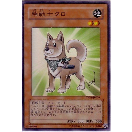 【楓卡鋪】遊戲王 YAP1-JP009 柴戰士太郎 10週年重繪簽名版 (金亮)10 | 蝦皮購物