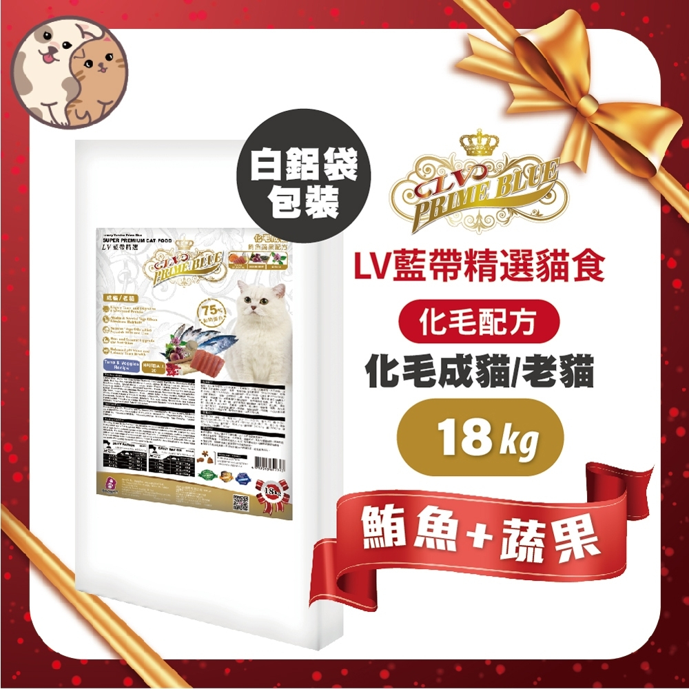 【愛媽愛爸推薦】LV藍帶精選 活力成猫/化毛成猫/美容成貓/幼母貓 18kg 超大包裝 | 蝦皮購物