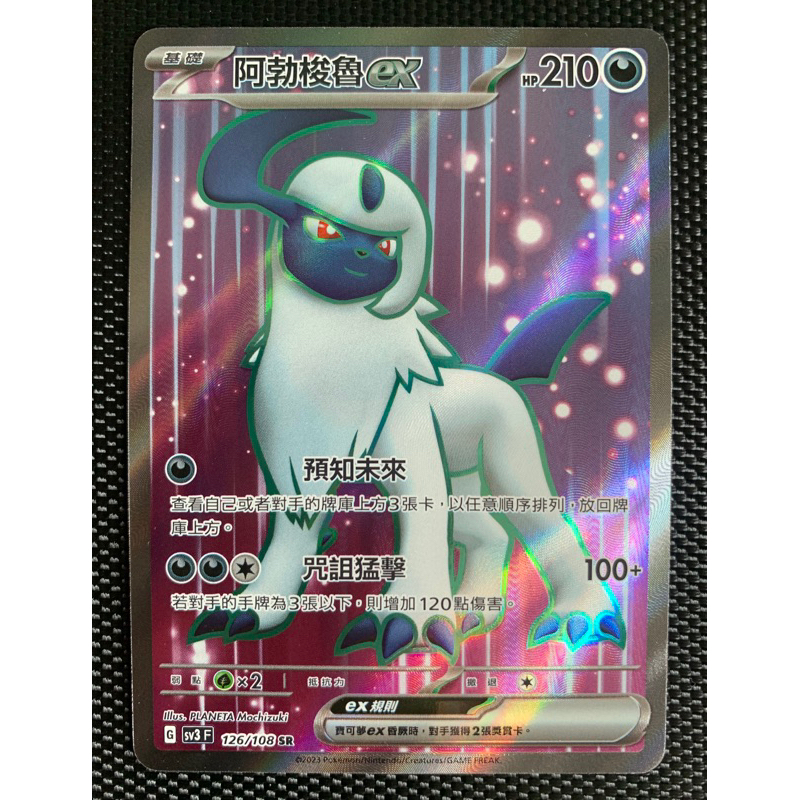 [町屋PTCG]寶可夢PTCG中文版 黯焰支配者 sv3 阿勃梭魯ex 126/108 SR | 蝦皮購物
