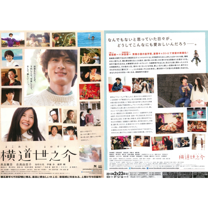 【dm】日本電影傳單｜橫道世之介｜吉高由里子 高良健吾 蝦皮購物