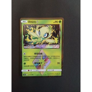 ptcg 寶可夢 時拉比 PR Ac2a 菱形 稜柱之星 寶可夢卡 | 蝦皮購物