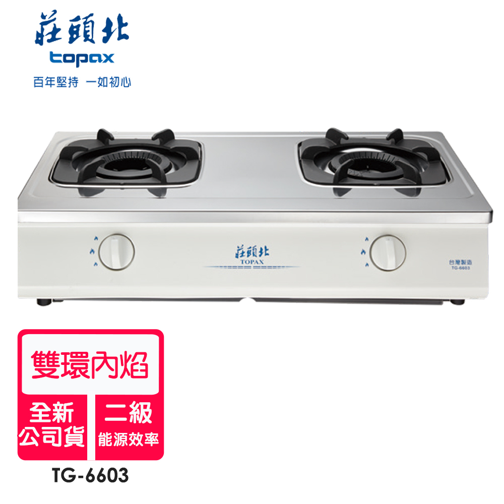 【莊頭北】雙環內焰爐頭不鏽鋼面板傳統台爐(TG-6603) | 蝦皮購物