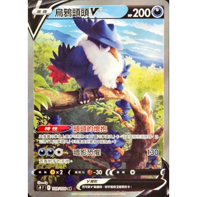 ptcg 寶可夢 烏鴉頭頭V SR s9 異圖 寶可夢卡 | 蝦皮購物
