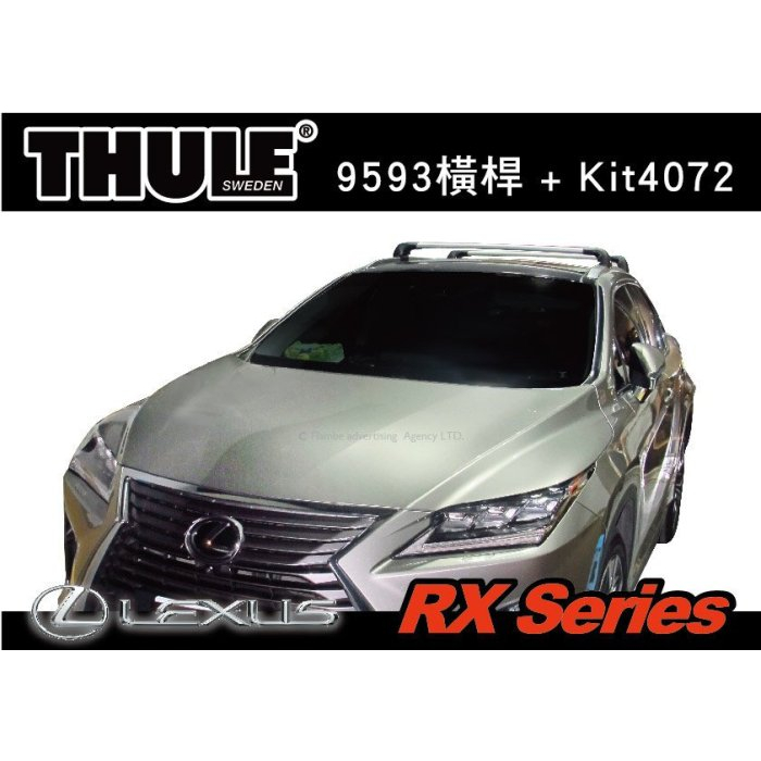 【MRK】LEXUS RX Series 車頂架 THULE 9593橫桿 + Kit4072∥YAKIMA | 蝦皮購物