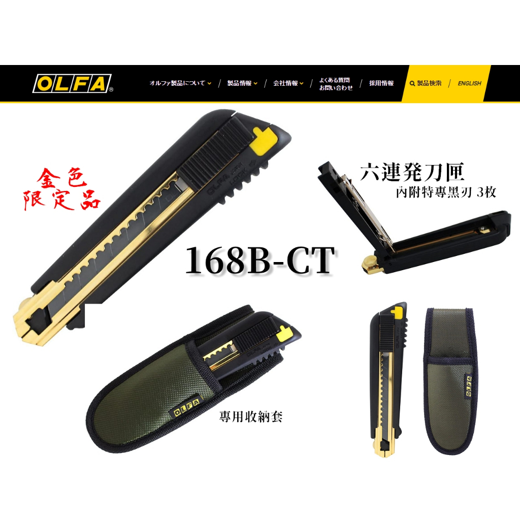 🇯🇵日本 OLFA 金色限定款 六連發 大型 L刃 美工刀 168B-CT 附收納套 | 蝦皮購物