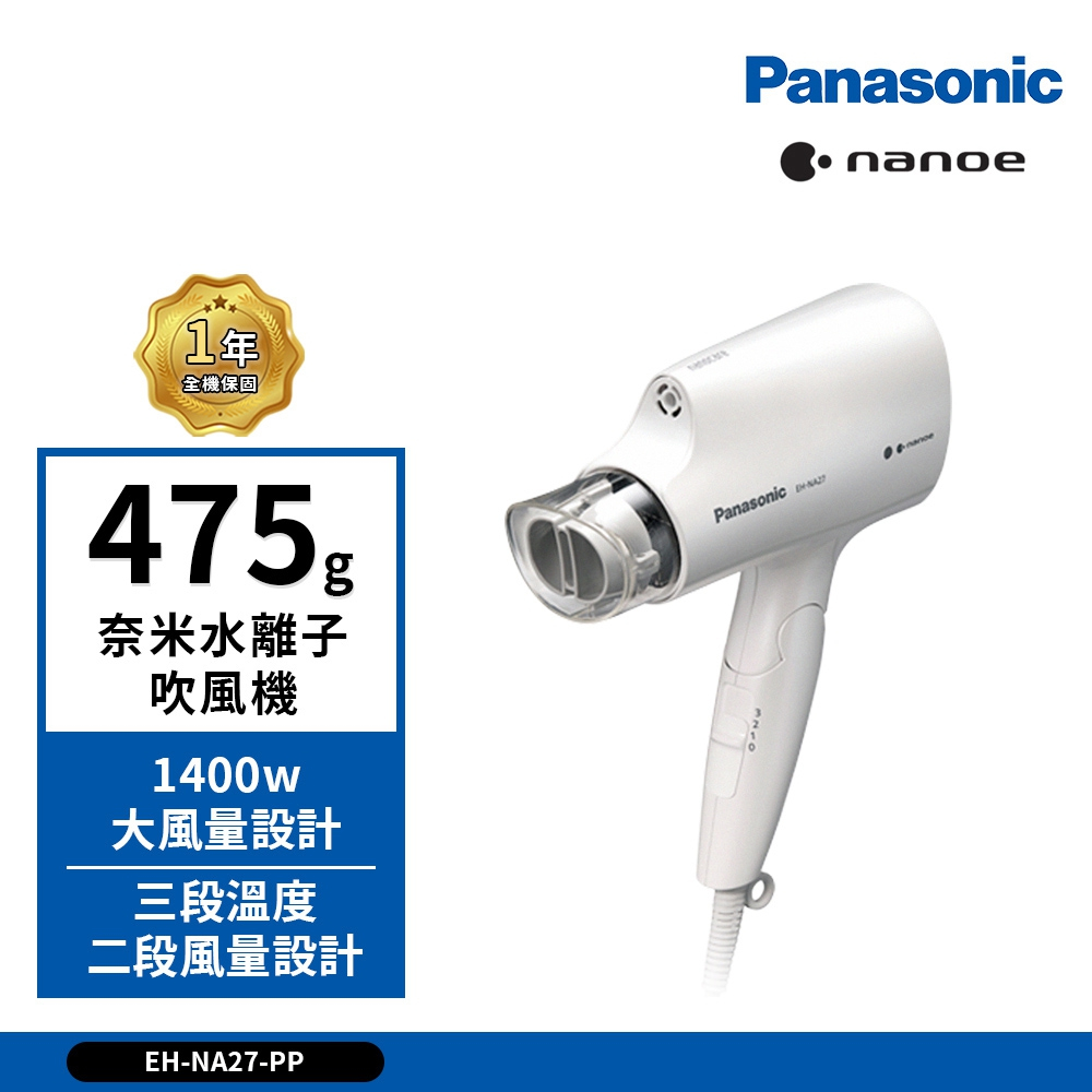Panasonic 國際牌【EH-NA27】奈米水離子吹風機 | 蝦皮購物