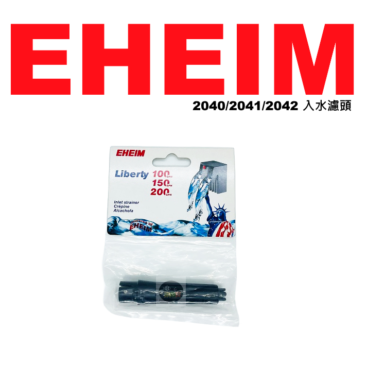 【樂魚寶】德國 EHEIM 伊罕 2040 2041 2042 入水濾頭 (自由女神外掛過濾用) | 蝦皮購物