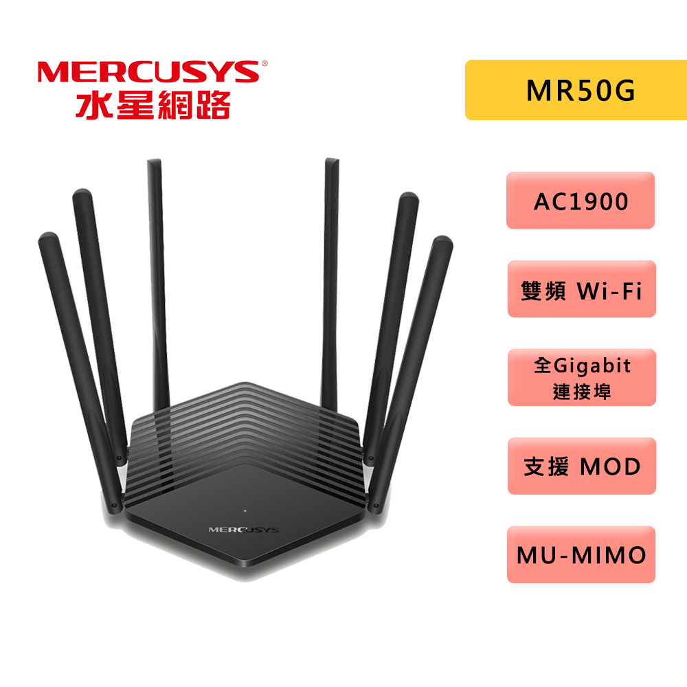 Mercusys 水星網路 MR50G AC1900 Gigabit 雙頻 WiFi分享器 無線網路分享器 路由器 | 蝦皮購物