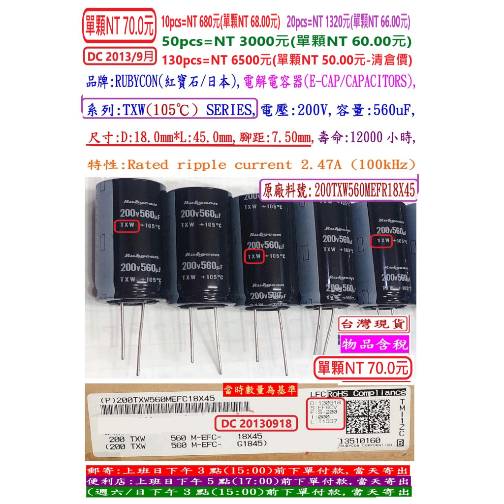 電容器,TXW,200V,560uF,尺寸:18*45,壽命:12000小時(1個=NT 70元),Rubycon | 蝦皮購物