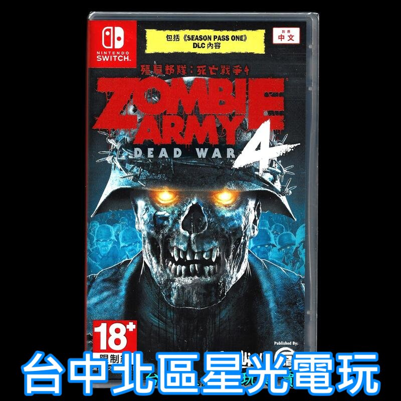 含三個關卡DLC【NS原版片】Switch 殭屍部隊 死亡戰爭4 中文版全新品【台中星光電玩】 | 蝦皮購物