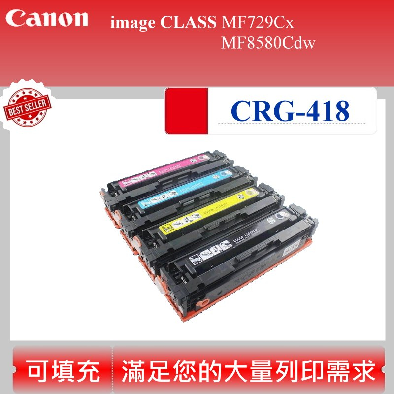 【酷碼數位】CANON CRG-418 碳匣 適用 imageCLASS MF729Cx CRG 418 MF8580 | 蝦皮購物