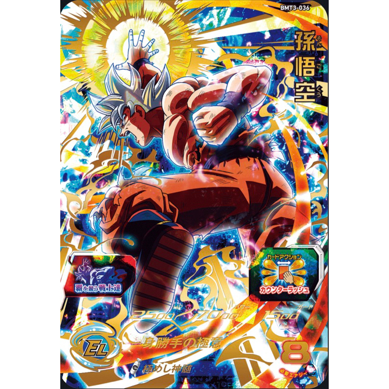 現貨 正版 BMT3-046 孫悟空 究極稀有 四星卡 七龍珠 龍珠英雄 台機可刷 | 蝦皮購物