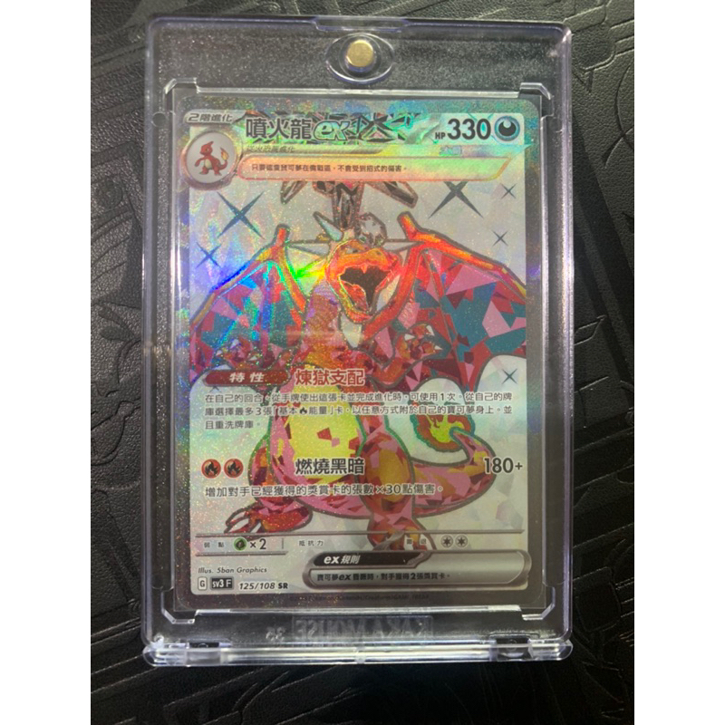 PTCG 寶可夢集換式卡牌 中文版 SR 太晶噴火龍ex | 蝦皮購物