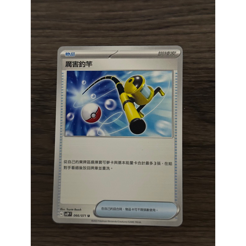PTCG 寶可夢 中文版 U 厲害釣竿 SV2P 066/071 物品 | 蝦皮購物