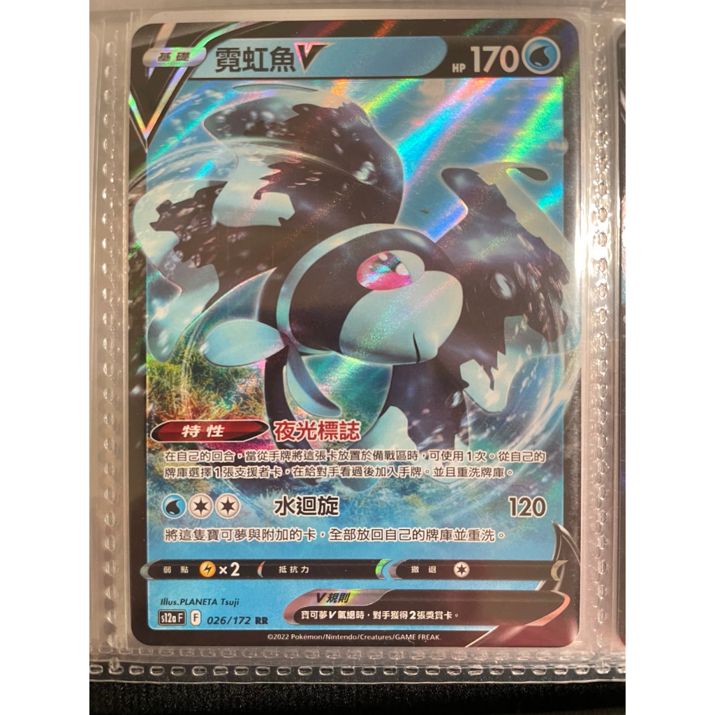 【PTCG】寶可夢 中文版 霓虹魚 V 026/172 | 蝦皮購物