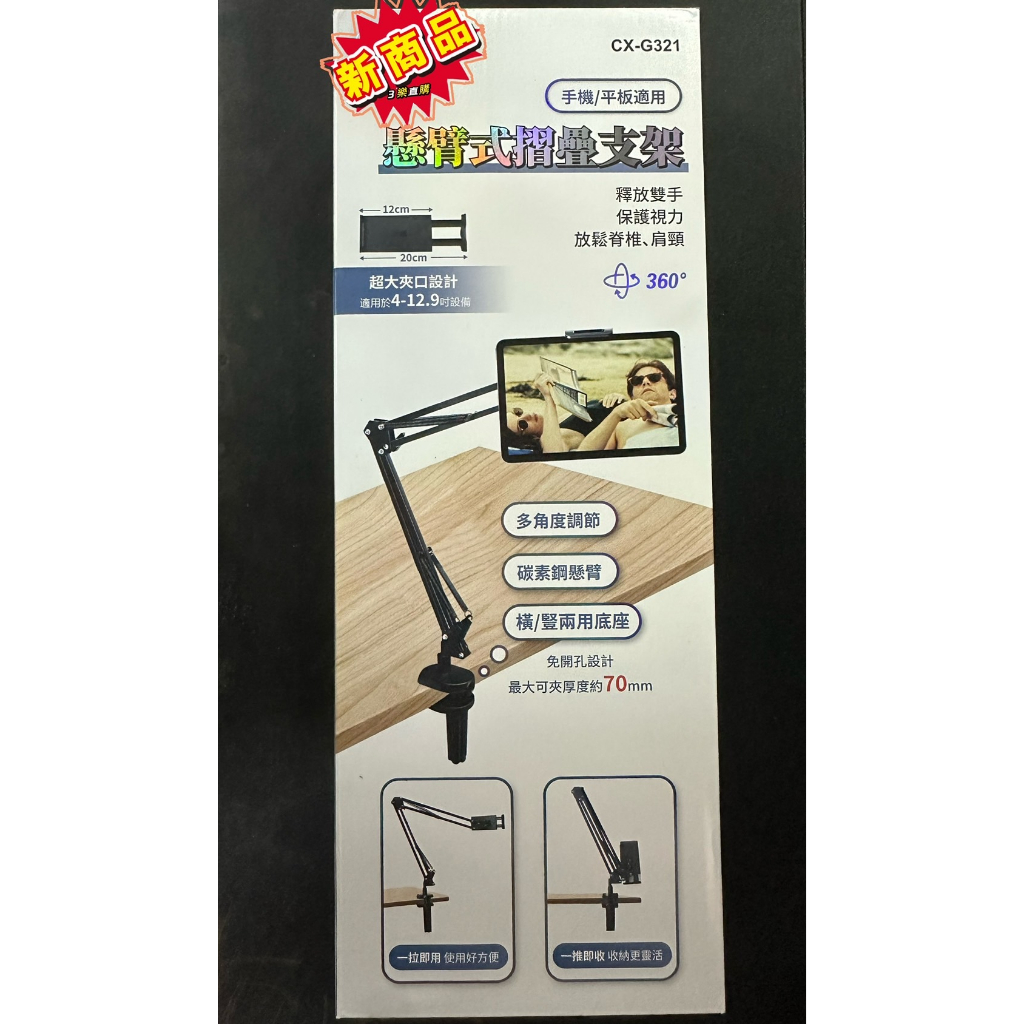 3樂直購 Cxin 多角度 碳素鋼 懸臂式 手機 平板 摺疊 支架 CX-G321 | 蝦皮購物
