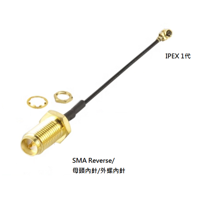IPEX轉SMA Reserve轉接線/SMA 外螺內針/母頭內針,第1代IPEX,25公分 | 蝦皮購物