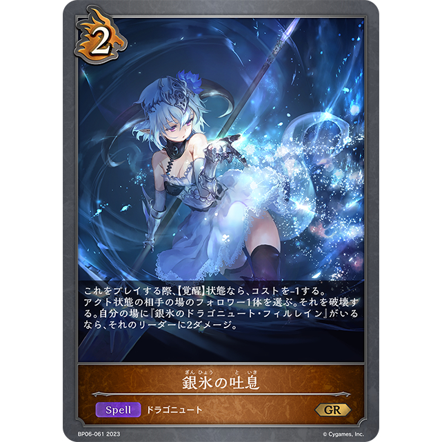 [鬧鬧SV單卡部] BP06-061 GR 閃卡 龍族 闇影詩章Shadowverse SVE卡片 卡牌 收藏卡 | 蝦皮購物