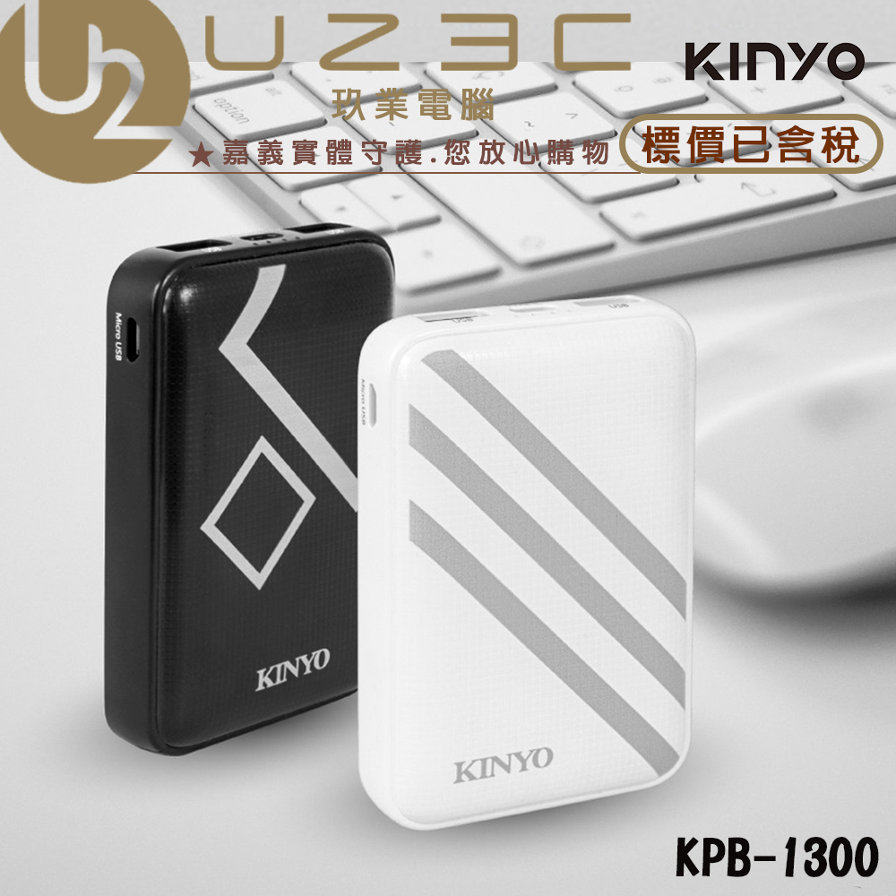 KINYO 耐嘉 KPB-1300B 簡約快充 10000mAh 行動電源【U23C嘉義實體老店】 | 蝦皮購物