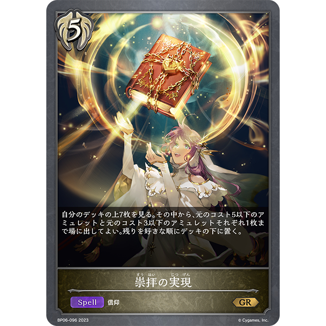 [鬧鬧SV單卡部] BP06-096 GR 閃卡 主教 闇影詩章Shadowverse SVE卡片 卡牌 收藏卡 | 蝦皮購物