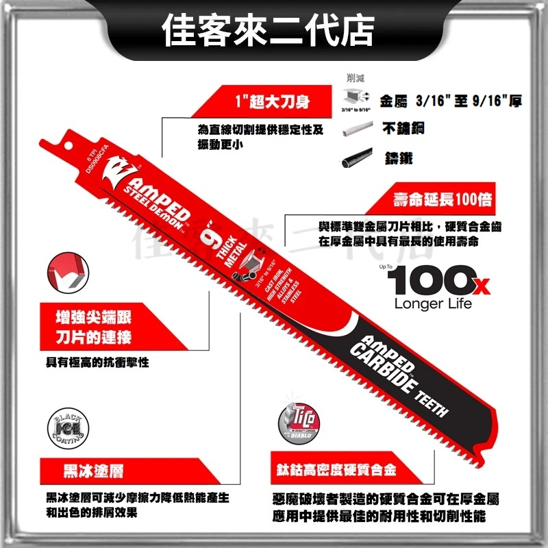 含稅 單支/ 厚板用 鎢鋼刀片 惡魔破壞者 100倍壽命 軍刀鋸片 馬刀踞片 金屬鋸片 惡魔軍刀鋸片 DIABLO | 蝦皮購物