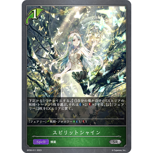 [鬧鬧SV單卡部] BP06-011 SR 精靈 闇影詩章Shadowverse SVE卡片 卡牌 收藏卡 | 蝦皮購物