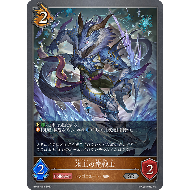 [鬧鬧SV單卡部] BP06-063 SR 龍族 闇影詩章Shadowverse SVE卡片 卡牌 收藏卡 | 蝦皮購物