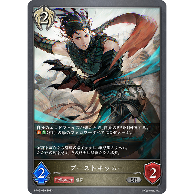 [鬧鬧SV單卡部] BP06-099 SR 主教 闇影詩章Shadowverse SVE卡片 卡牌 收藏卡 | 蝦皮購物