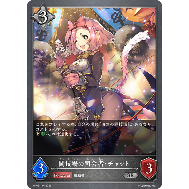 [鬧鬧SV單卡部] BP06-114 SR 中立 闇影詩章Shadowverse SVE卡片 卡牌 收藏卡 | 蝦皮購物