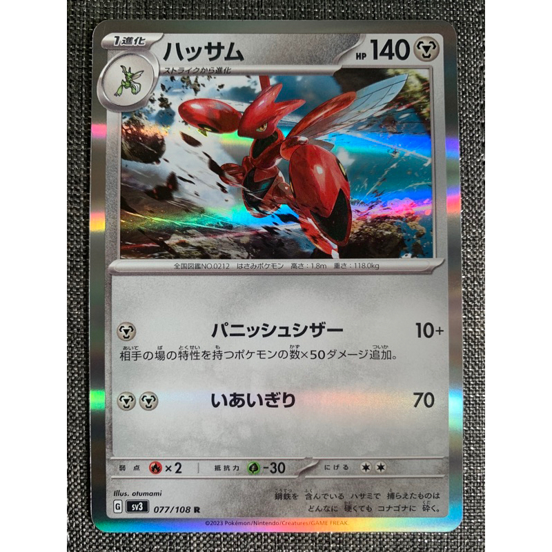 [町屋PTCG]寶可夢PTCG日版 黑炎的支配者 sv3 巨鉗螳螂 077/108 R | 蝦皮購物