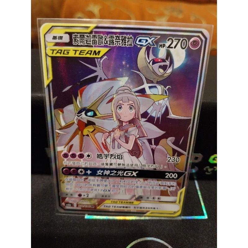 寶可夢 PTCG 中文版 As6a 211 索爾迦雷歐&露奈雅拉 GX TT SR 異圖 莉莉艾 日月神 浮雕 | 蝦皮購物
