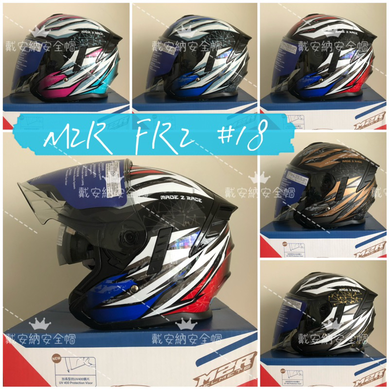 🎉送豪禮🎉 M2R FR2 FR-2 紀念版 #18 ⭐️送原廠鏡片3選1⭐️ 公司貨 | 蝦皮購物