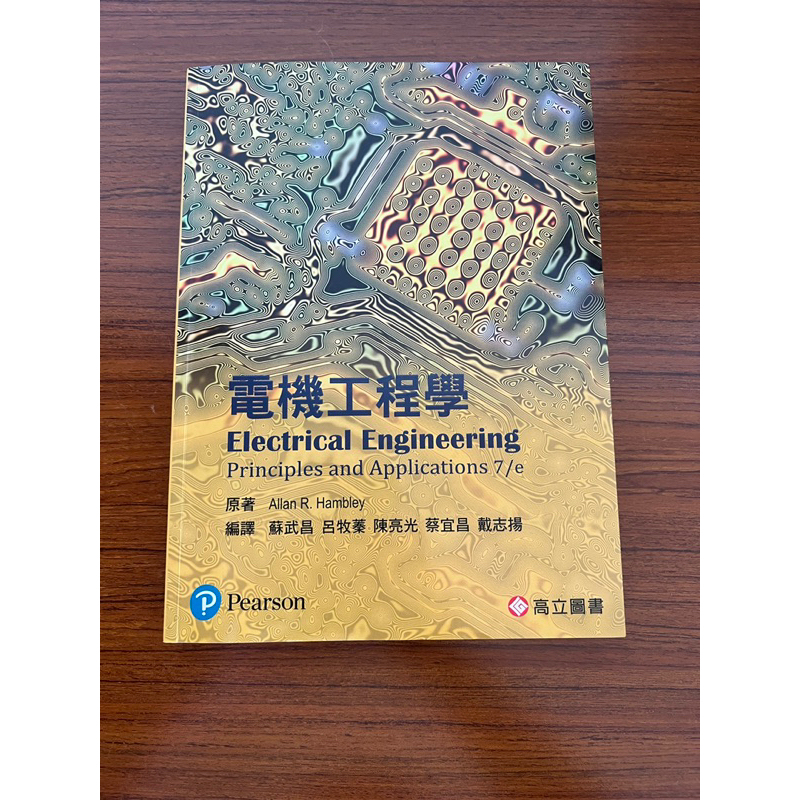 電機工程學 Electrical Engineering Principles and Applications 7/e | 蝦皮購物