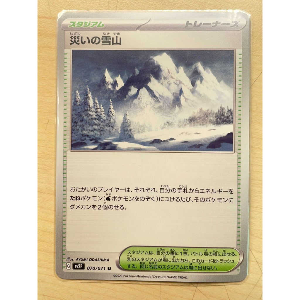 【PTCG】寶可夢 日文版 災禍雪山 070/071 競技場 | 蝦皮購物