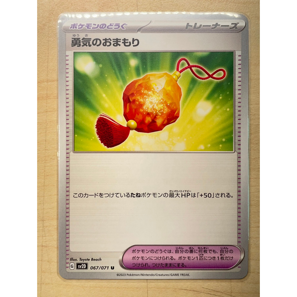 【PTCG】寶可夢 日文版 勇氣護符 物品 067/071 | 蝦皮購物