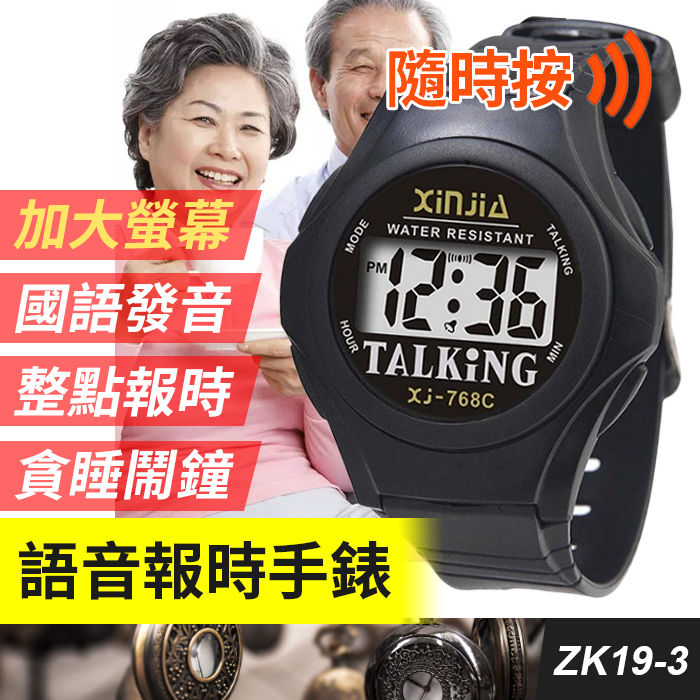 板橋現貨【語音報時手錶】語音手錶.報時手錶.老人手錶.盲人手錶.盲人報時器.報時錶【 傻瓜批發】ZK19-3 | 蝦皮購物